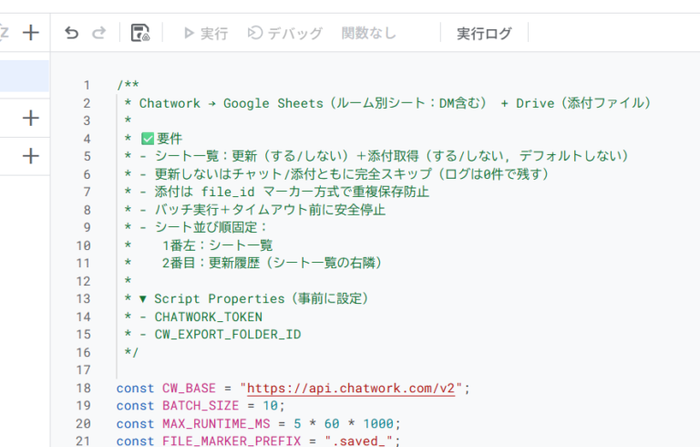 Chatworkのやり取りをGoogleスプレッドシートに自動保存する方法｜初心者向け解説